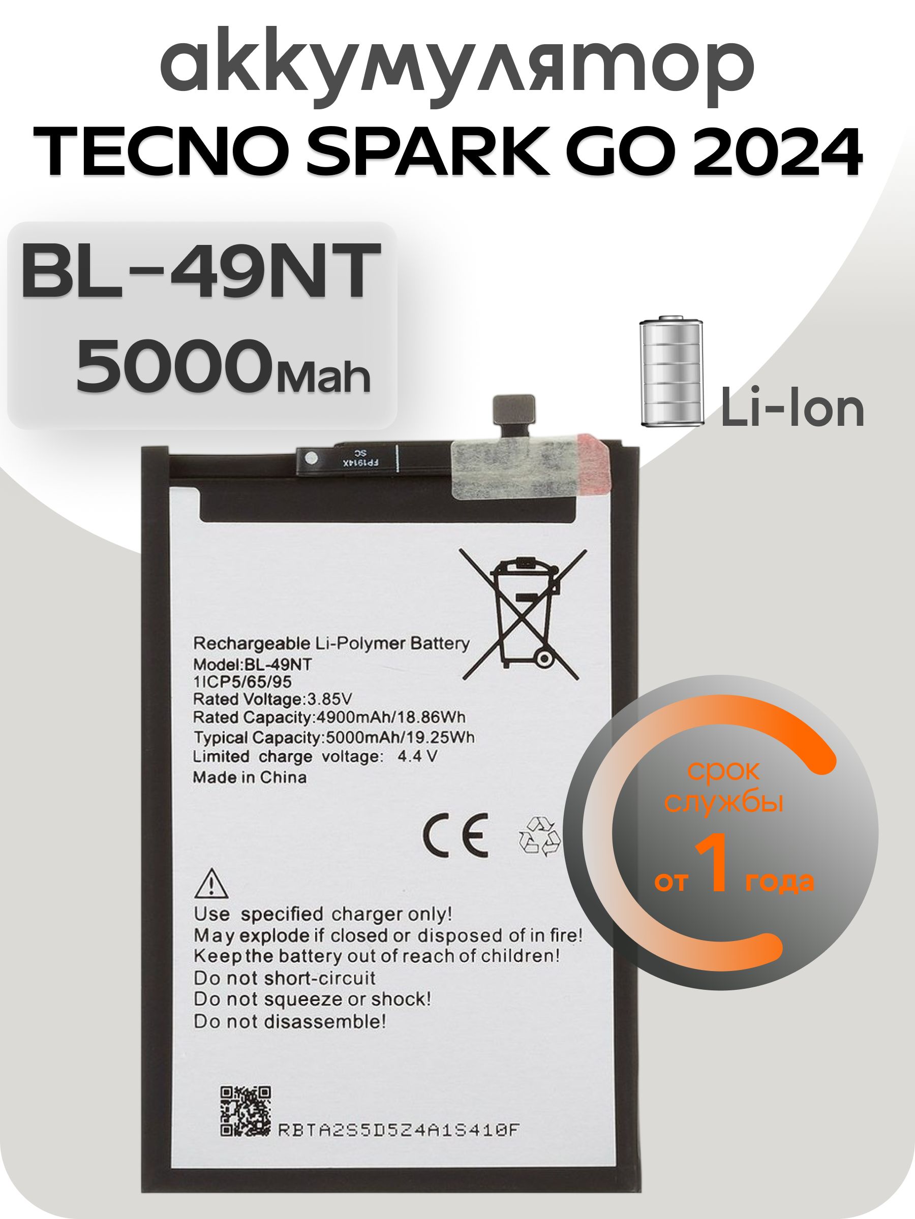 Аккумулятор для Tecno Spark Go 2024, спарк го 2024 батарея, BL 49NT ...