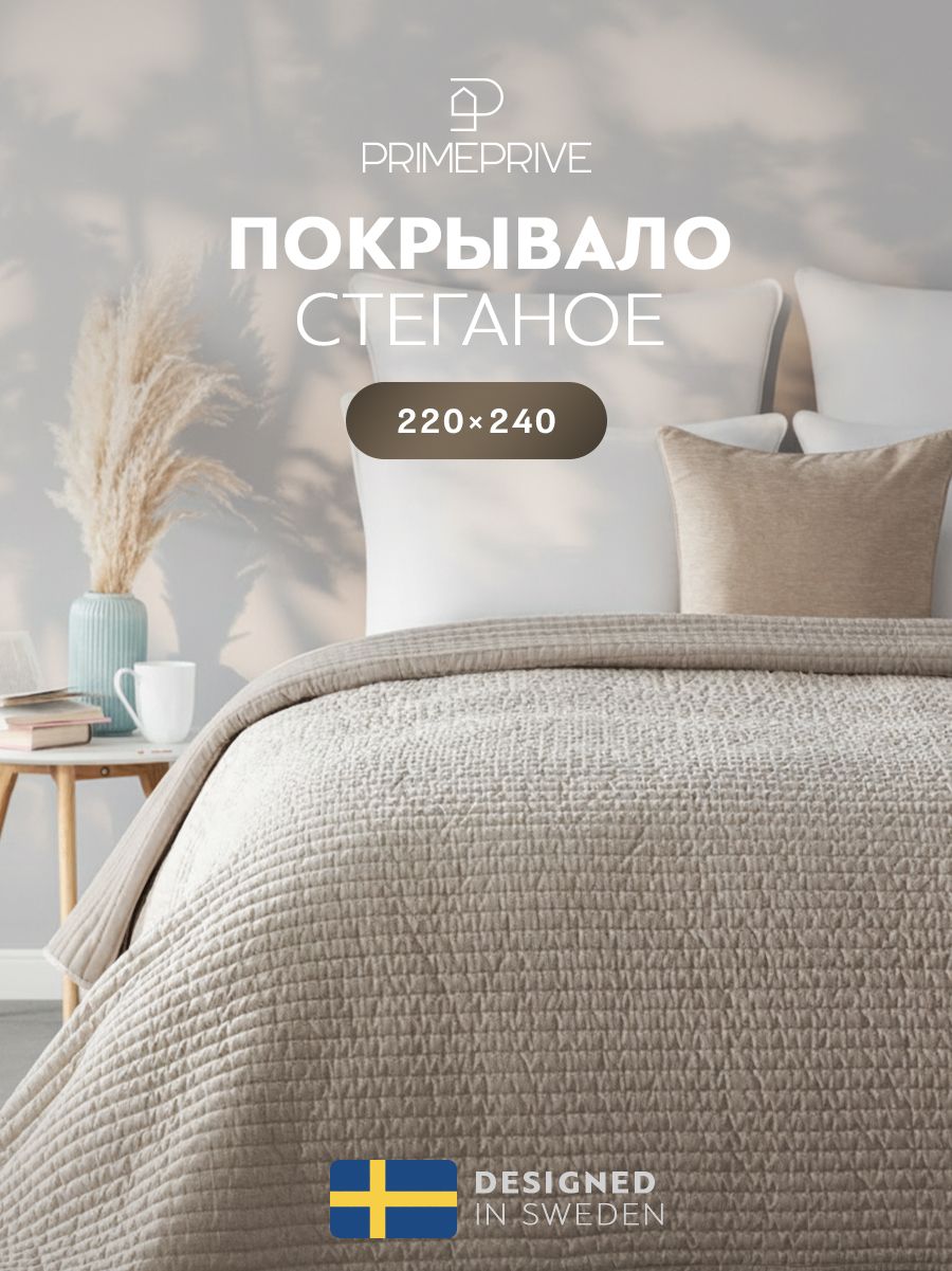 Покрывало PRIME PRIVE PRIME_PRIVE_Покрывала Смесовая ткань 240x 220 см ...