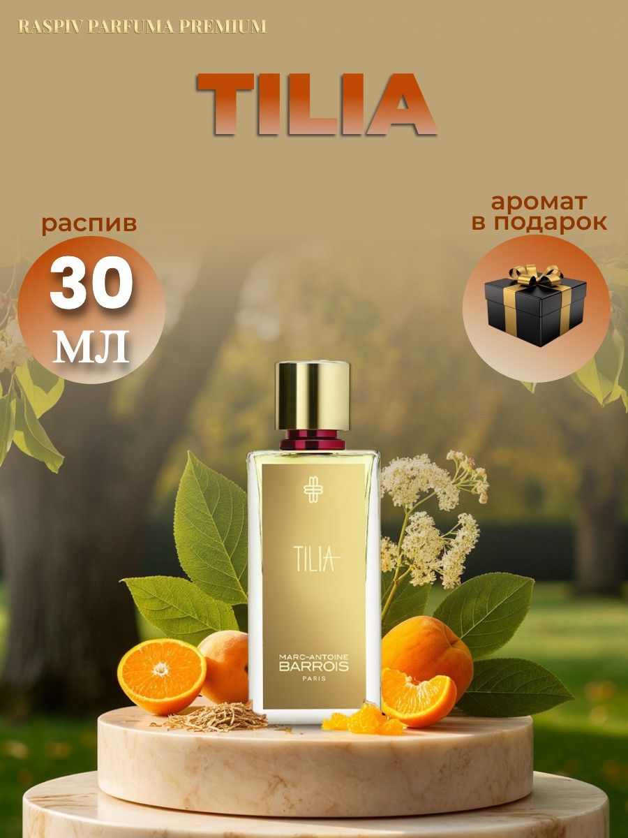 Raspiv Parfuma Premium Духи Tilia, Oригинал, Распив 30 мл купить на ...