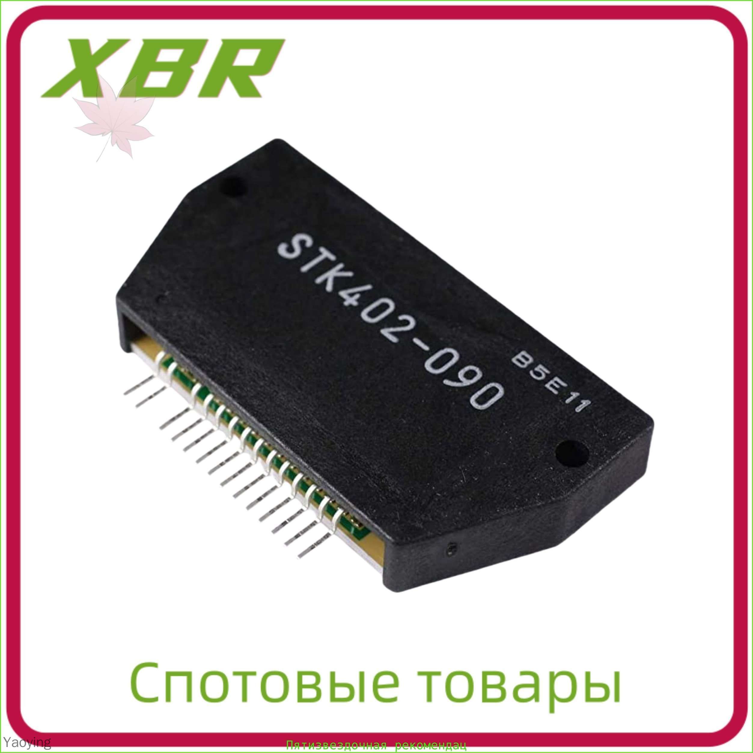 1 шт Микросхема STK402-090 Упакованные ZIP двухканальный аудио ...