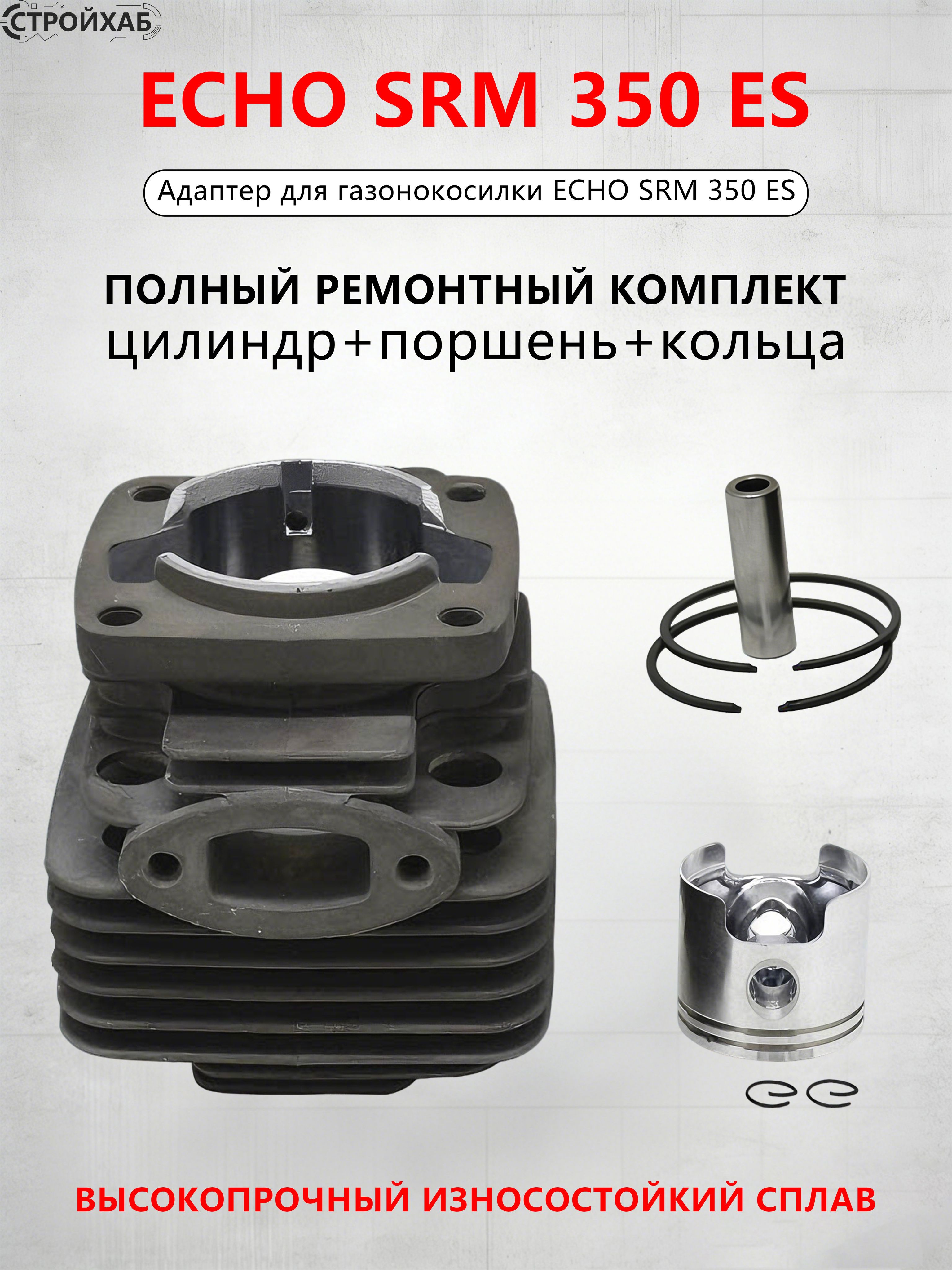 Комплект цилиндра для бензокосы Echo SRM 350 ES, диаметр цилиндра 38 мм ...