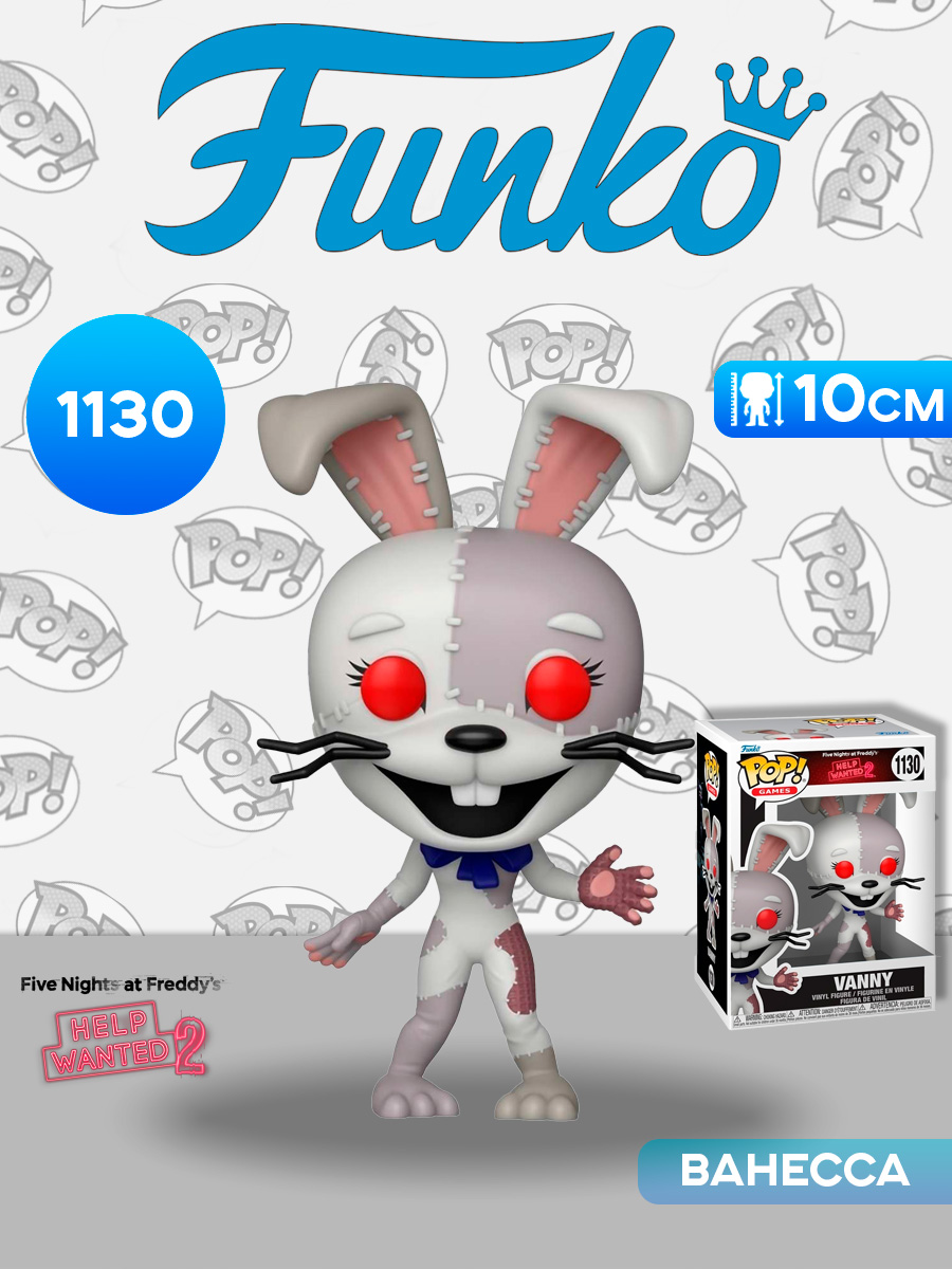 Фигурка Funko POP! Games FNAF HW2 Vanny (1130) 86116 / Фигурка Фанко ...