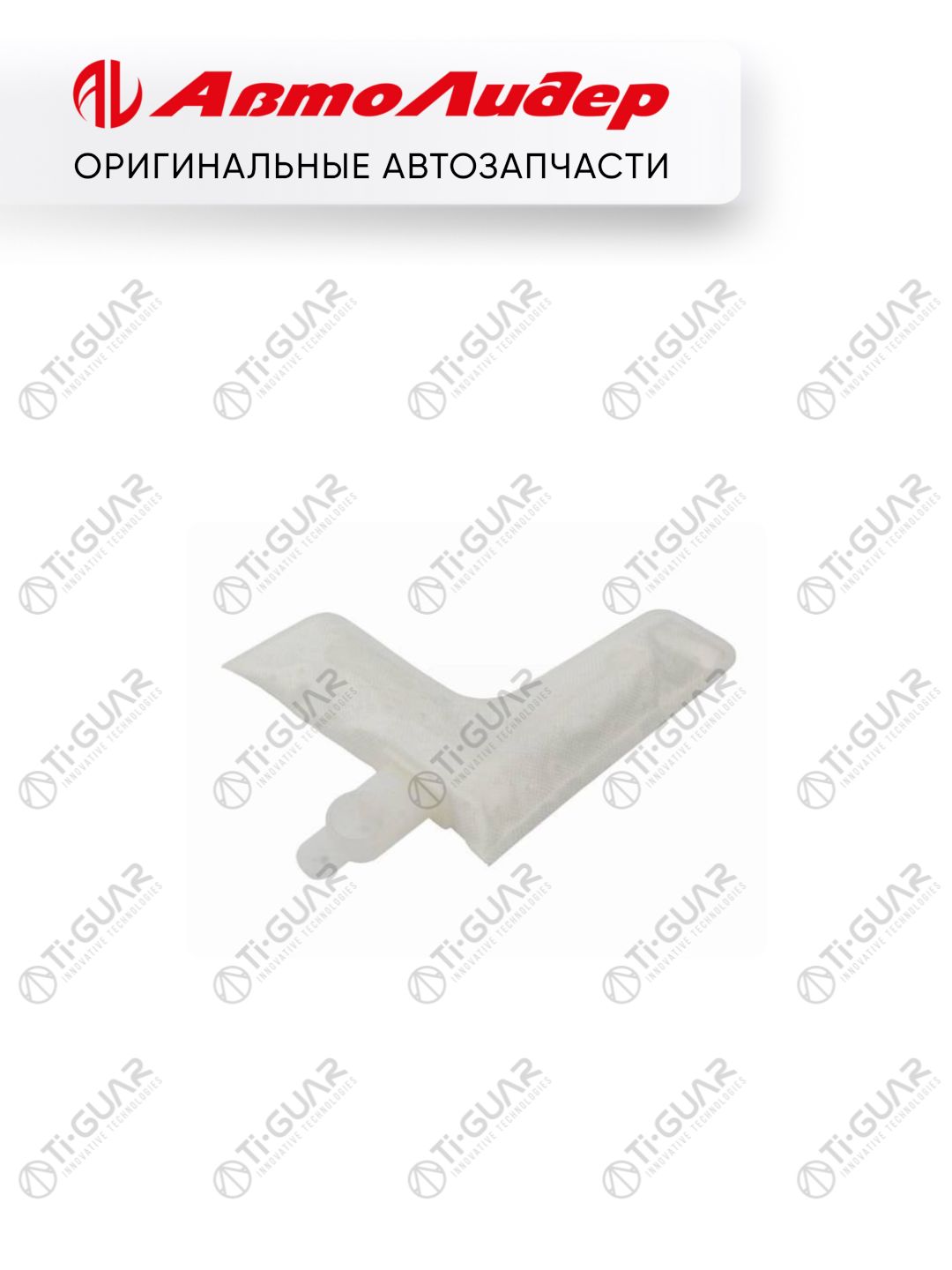 Фильтр топливный TGF-F0007/23217-23010 * Ti-Guar купить на OZON по ...