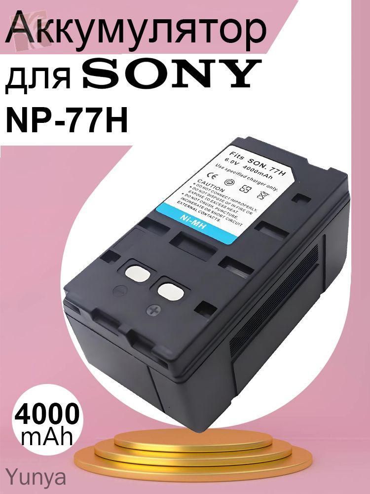 Аккумулятор NP-77H для видеокамеры Sony NP55,NP66,NP-67,NP-78,NP-98 ...