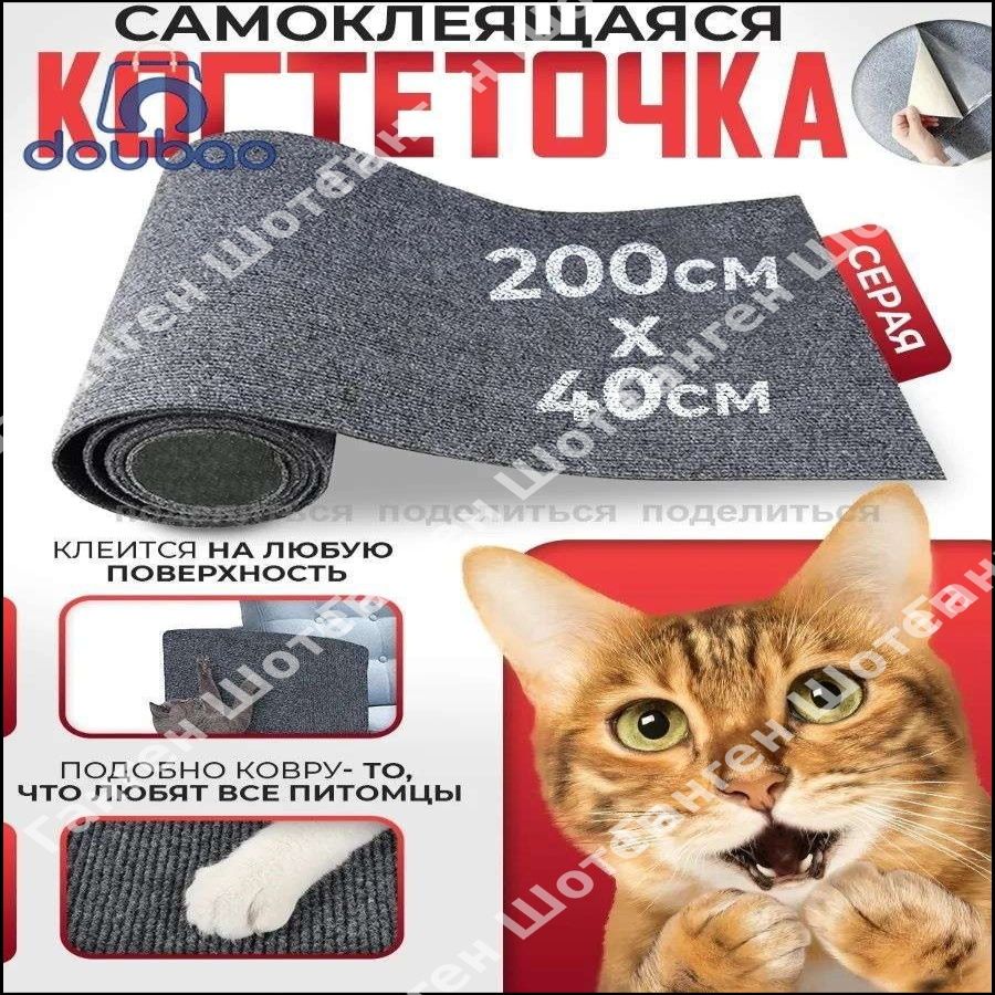 Настенная самоклеющаяся когтеточка Conflate ZOO 200x40 см, премиум ...