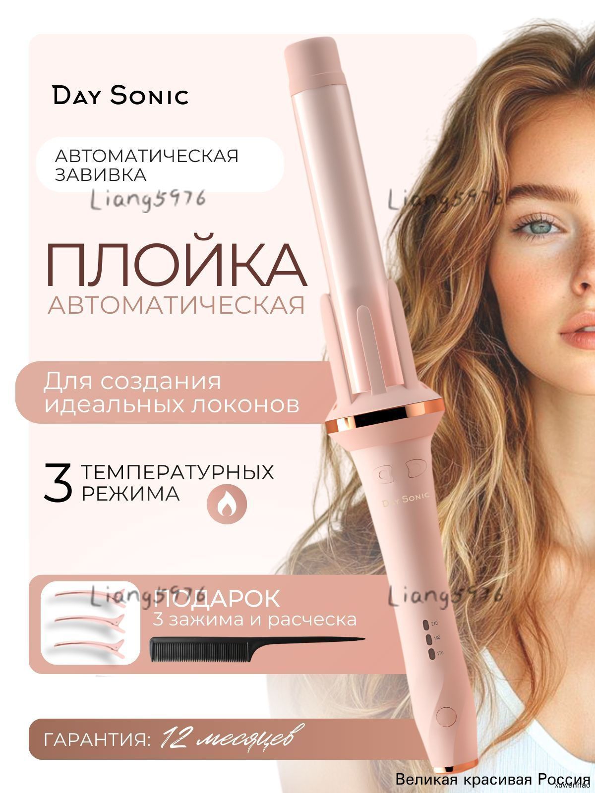 Плойка Day Sonic ICON Curl 2.0 XN-388P, для завивки волос автоматическая, стайлер купить на OZON ...