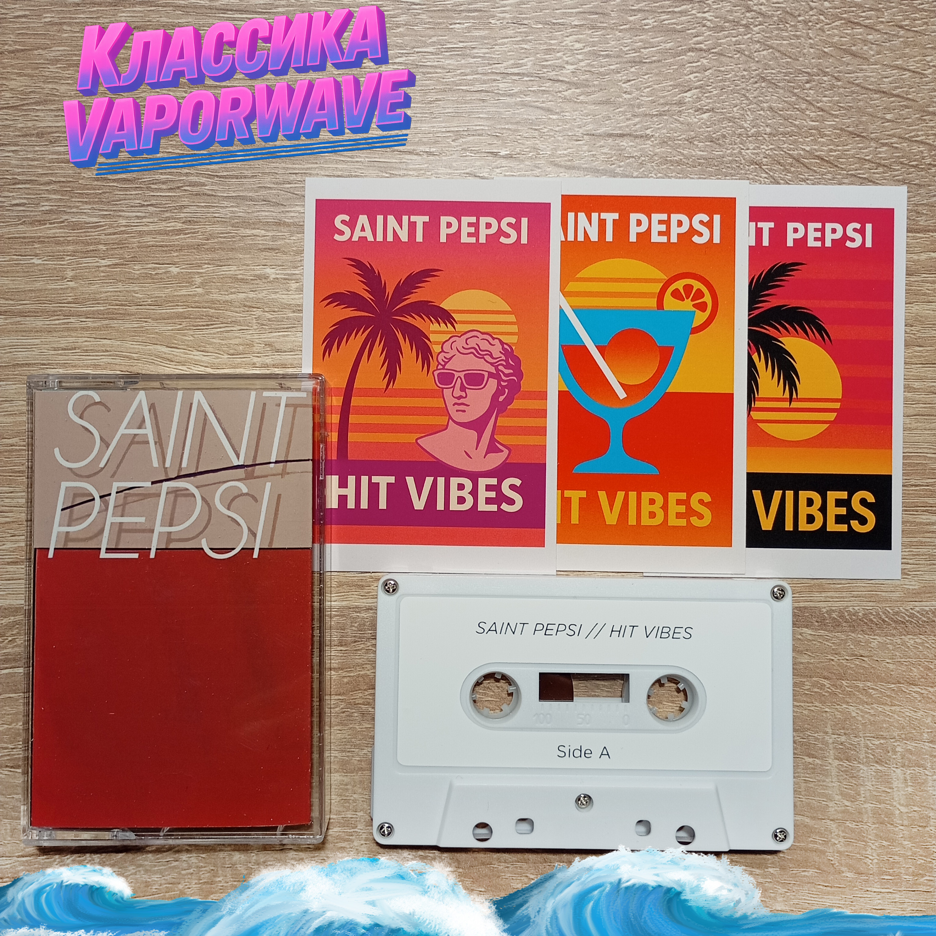 Аудиокассета Saint Pepsi - Hit Vibes купить на OZON по низкой цене ...