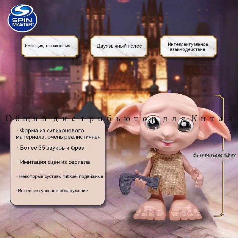 Spin Master Wizarding World Harry Potter Magical Dobby Elf Doll with ...