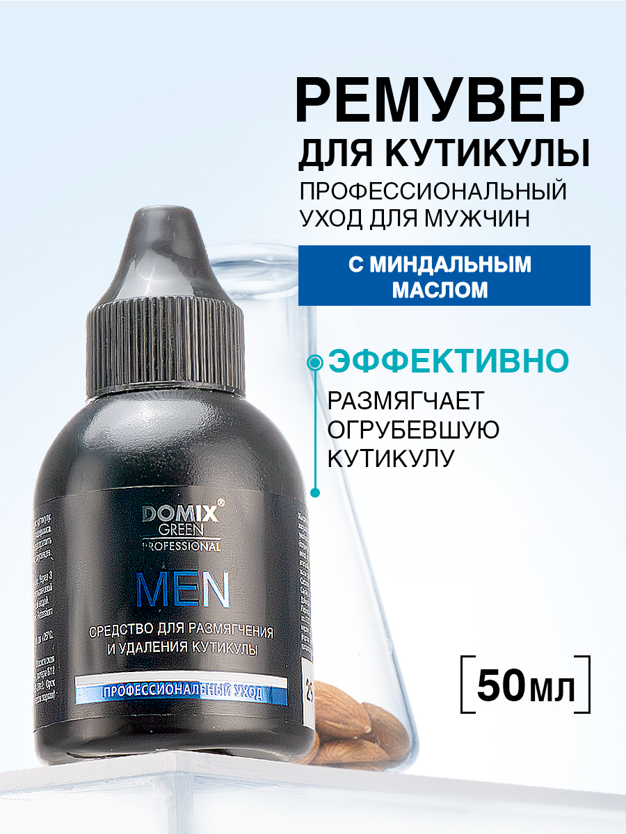 DOMIX GREEN PROFESSIONAL Средство для размягчения и удаления кутикулы ...