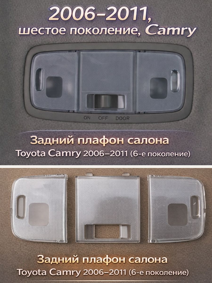 Плафон в салон купить на OZON по низкой цене (3390799559)