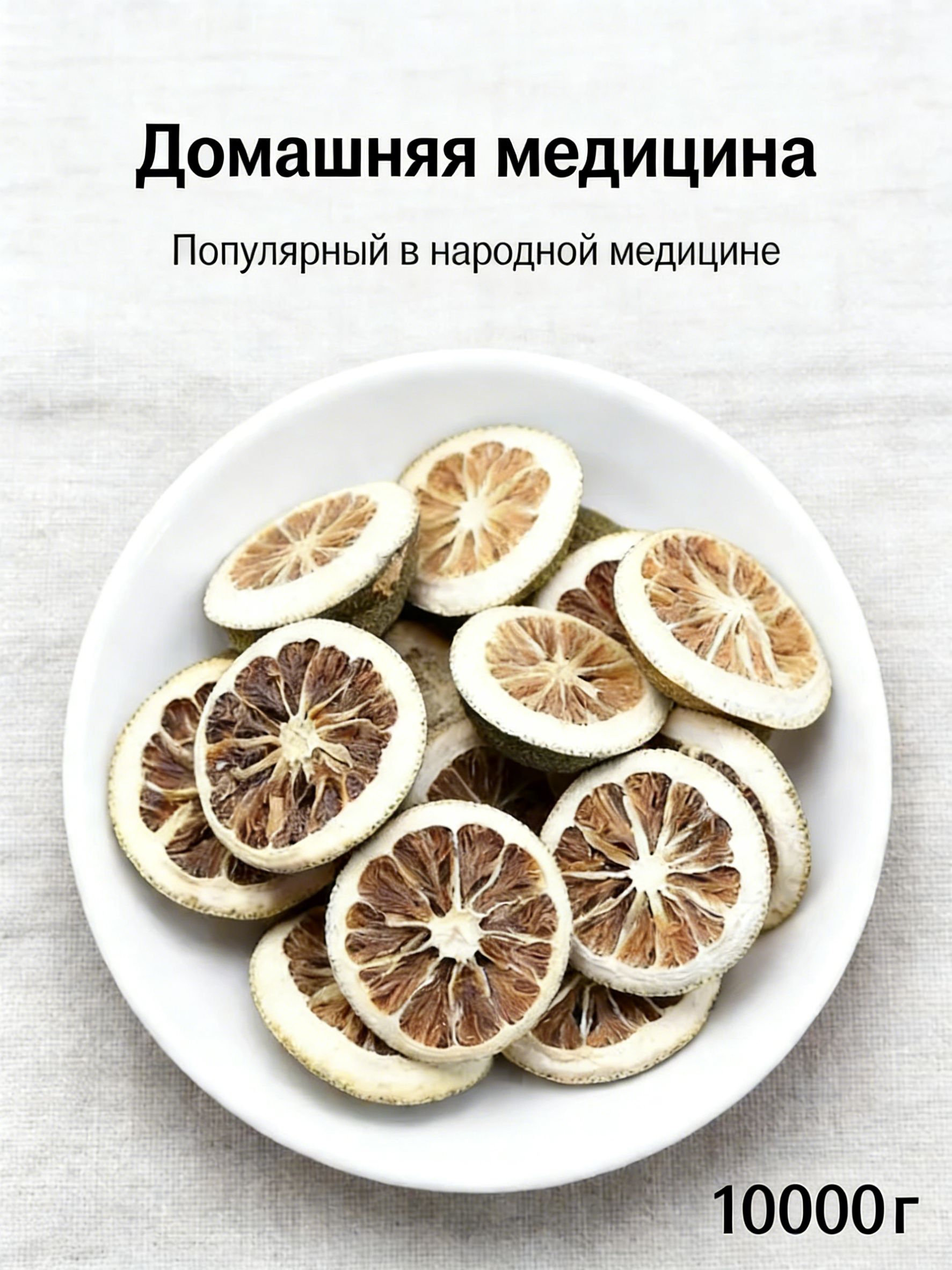 10000 г/Сухие корки померанца для травяного чая и настоев купить на ...