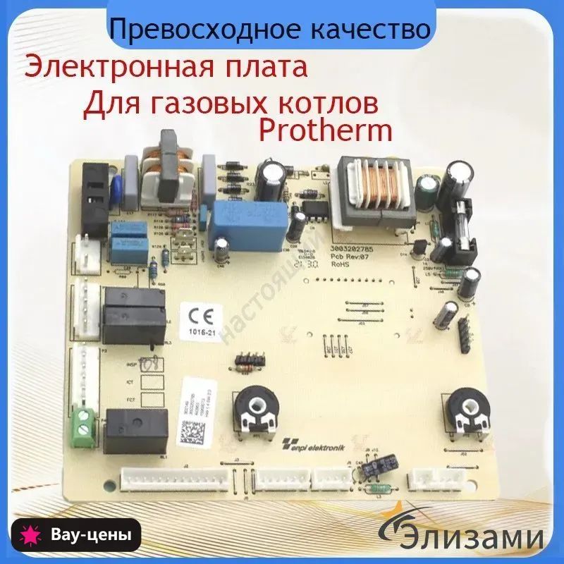 Плата управления Protherm LYNX 24/28 кВт, Jaguar 24JTV артикул ...