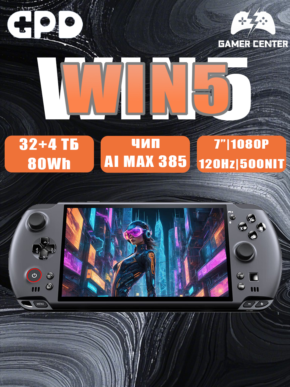 Игровой ноутбук GPD Gamepad Digital, 7, GPDWIN5, AMD Ryzen AI Max 385 ...
