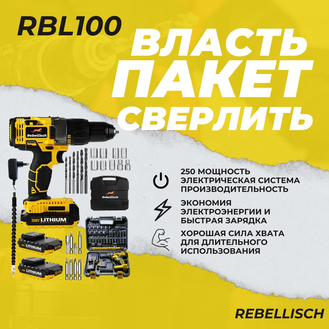 Rebellisch Аккумуляторная дрель, отвертка и зубочистка, аккумулятор 398 ...