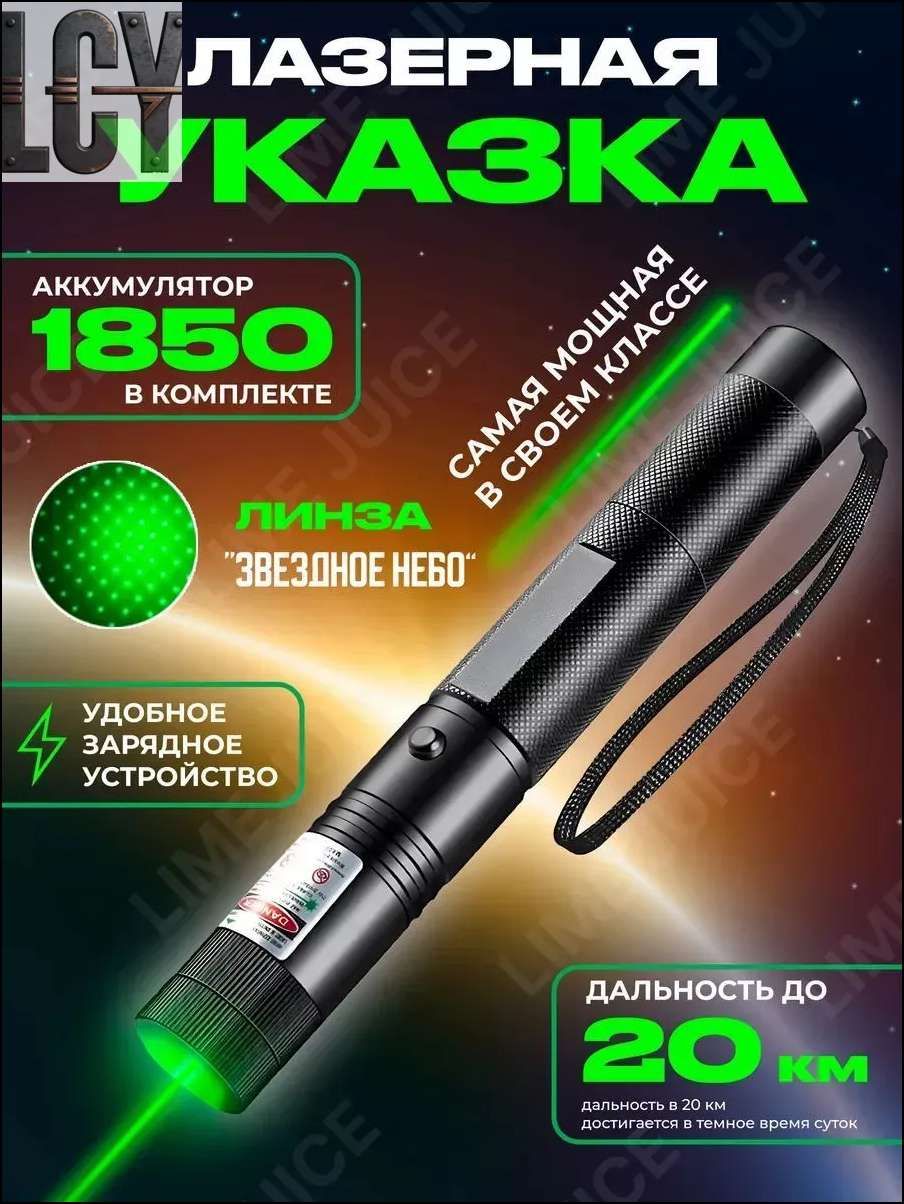 Лазерная указка мощная "Green Laser Pointer 303" купить на OZON по ...