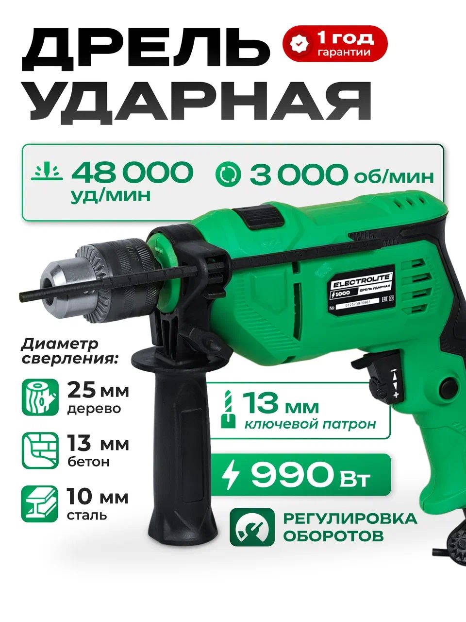 Дрель ударная электрическая ELECTROLITE ID 1000 (990 Вт, регулировка ...