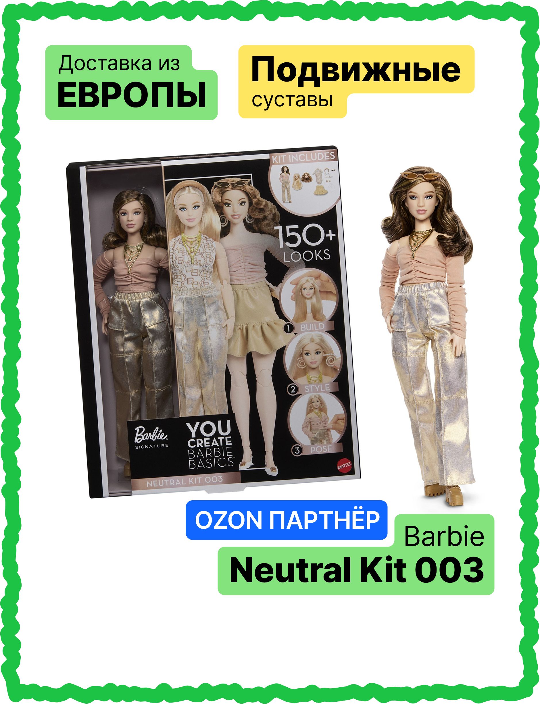 Кукла Barbie SIGNATURE You Create Basics Neutral, Kit 003, JJX37 купить ...
