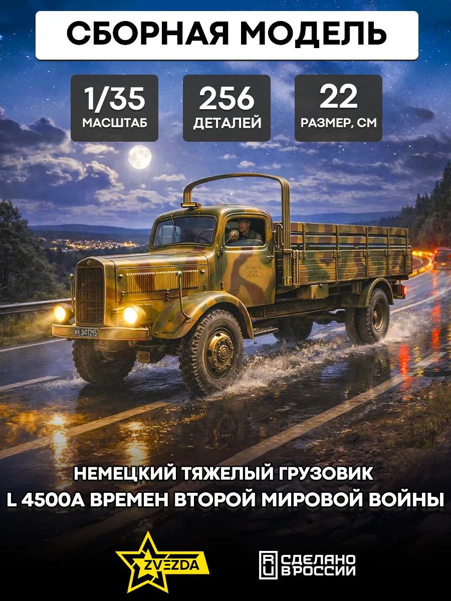 Сборная модель Немецкий тяжелый грузовик L 4500A времен Второй Мировой ...