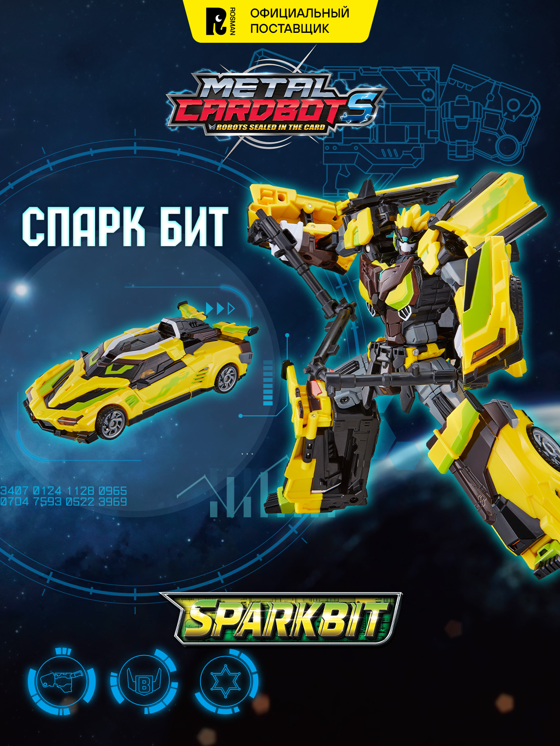 Метал Кард Бот. Спаркбит трансформер 20 см S2. METALCARDBOT купить на ...