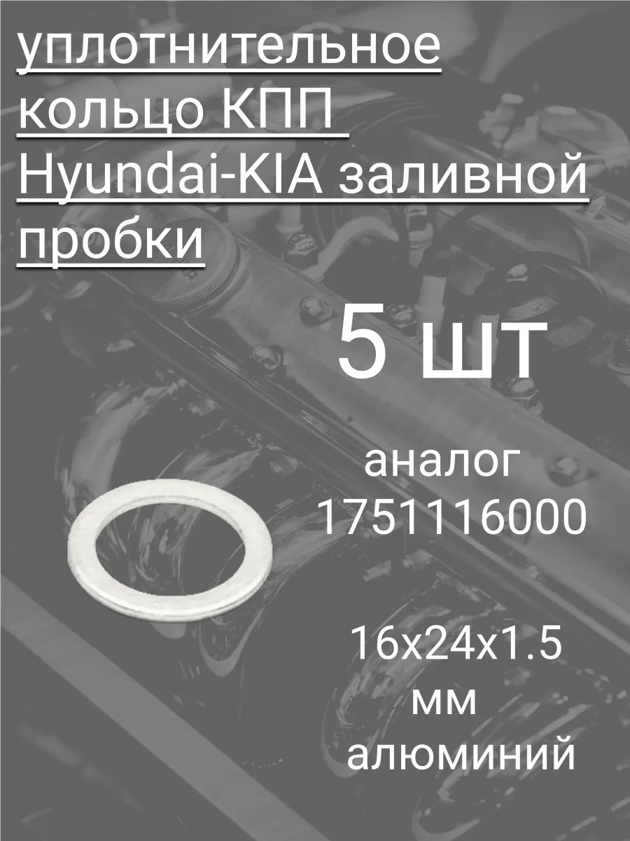 Шайба автомобильная, 5 шт. купить c доставкой на OZON по низкой цене ...
