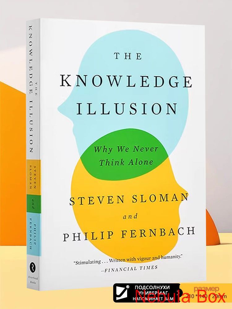 The Knowledge Illusion: Why We Never Think Alone от Steven Sloman ...