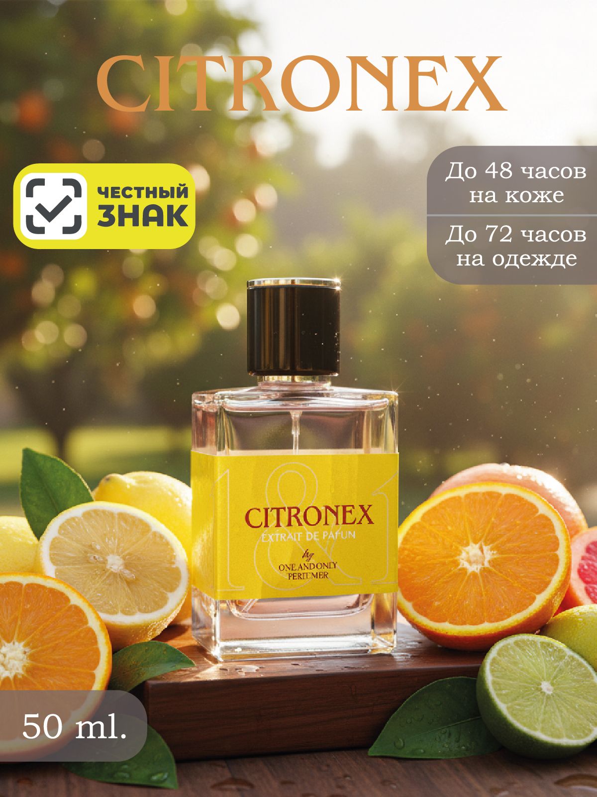 Парфюмированная вода CITRONEX 50 мл купить на OZON по низкой цене ...