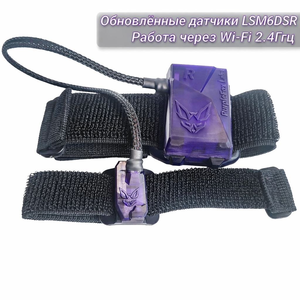 Slime VR трекеры Purple Fox Labs ( Максимальный, LSM6DSR ) купить на ...
