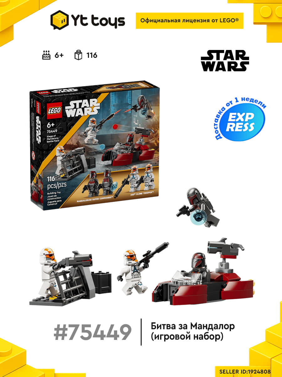 LEGO Star Wars series 75449 Осада Мандалора купить на OZON по низкой ...