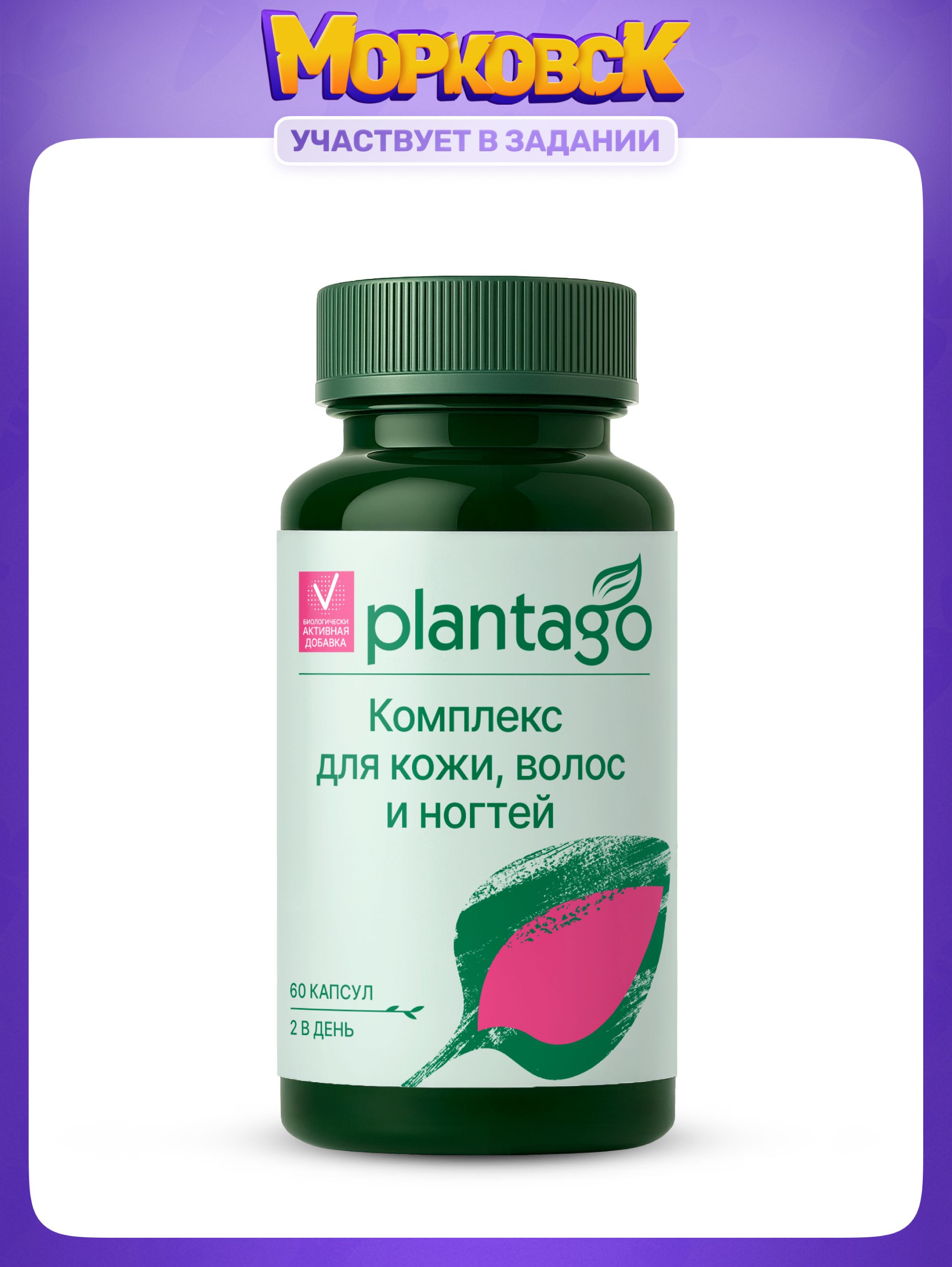 HAIR, SKIN & NAILS + BIOTIN & B5 PLANTAGO / Комплекс для кожи, волос и ...