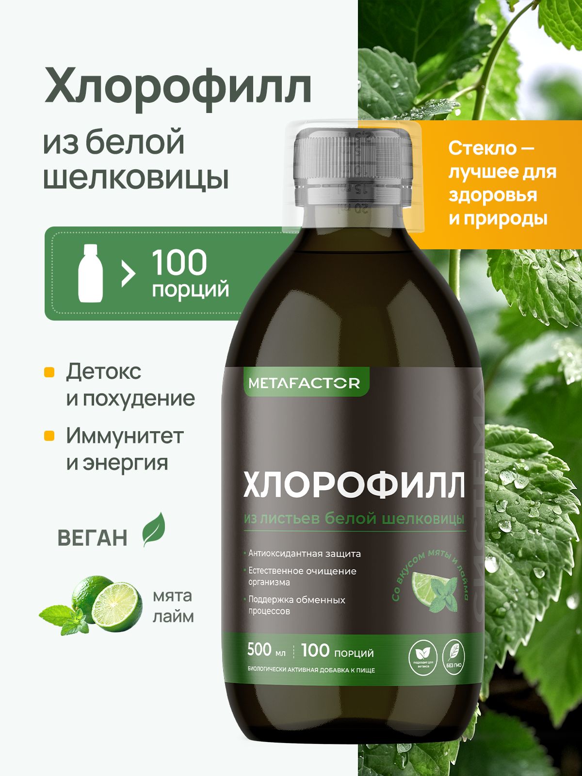 Хлорофилл Жидкий из Шелковицы 500 мл / Детокс Комплекс для Похудения ...