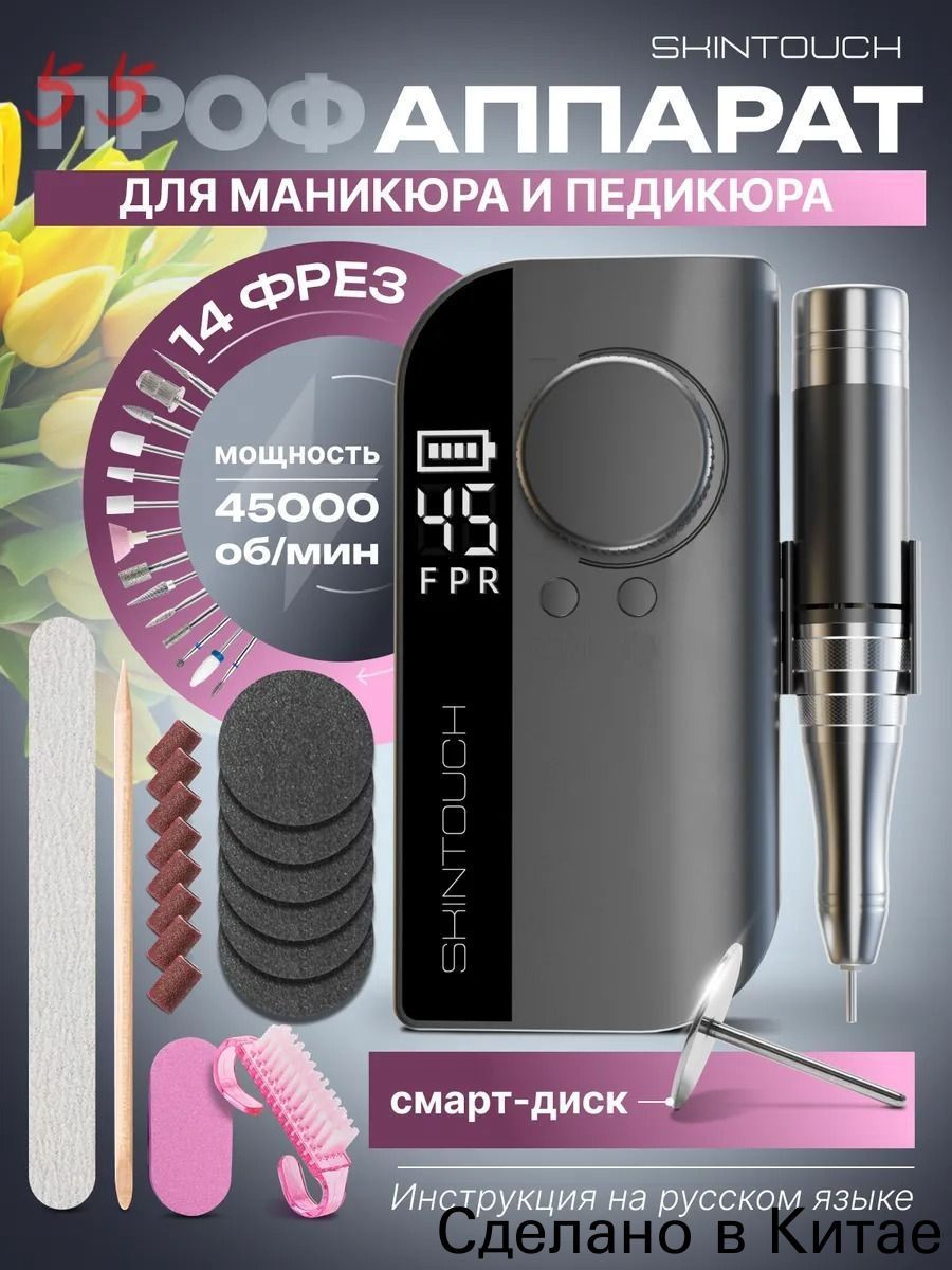 Аппарат для маникюра, педикюра купить на OZON по низкой цене (3817050649)