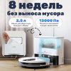 Робот пылесос с влажной и сухой уборкой со станцией самоочистки ILIFE ...