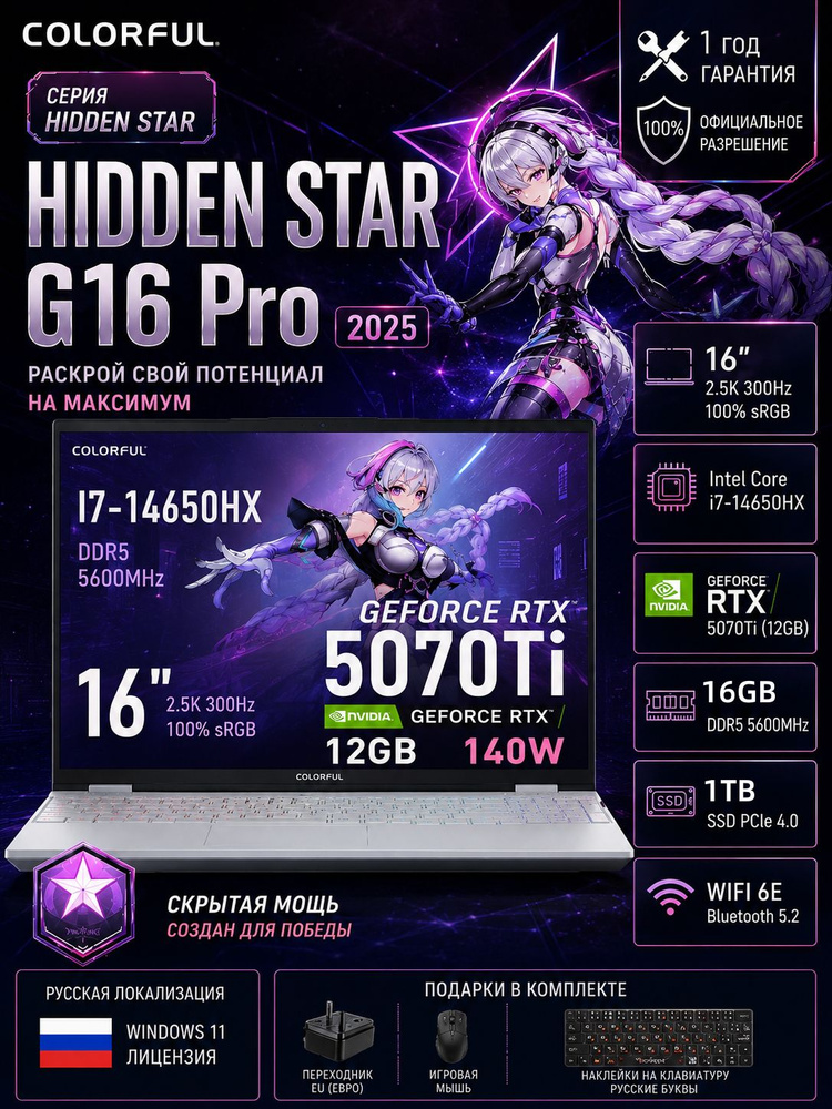 Игровой ноутбук Colorful, 15.6, P16 Pro, Intel Core i7-14650HX, 16 ГБ ...