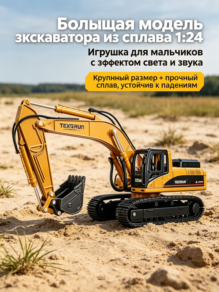 Машинка Моделька Экскаватор, 1:50, Металлическая, Антистресс Игрушка ...