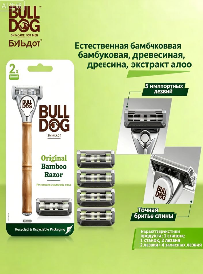 Мужская бритва Bulldog x Schick, экологичный набор с бамбуковой ручкой ...