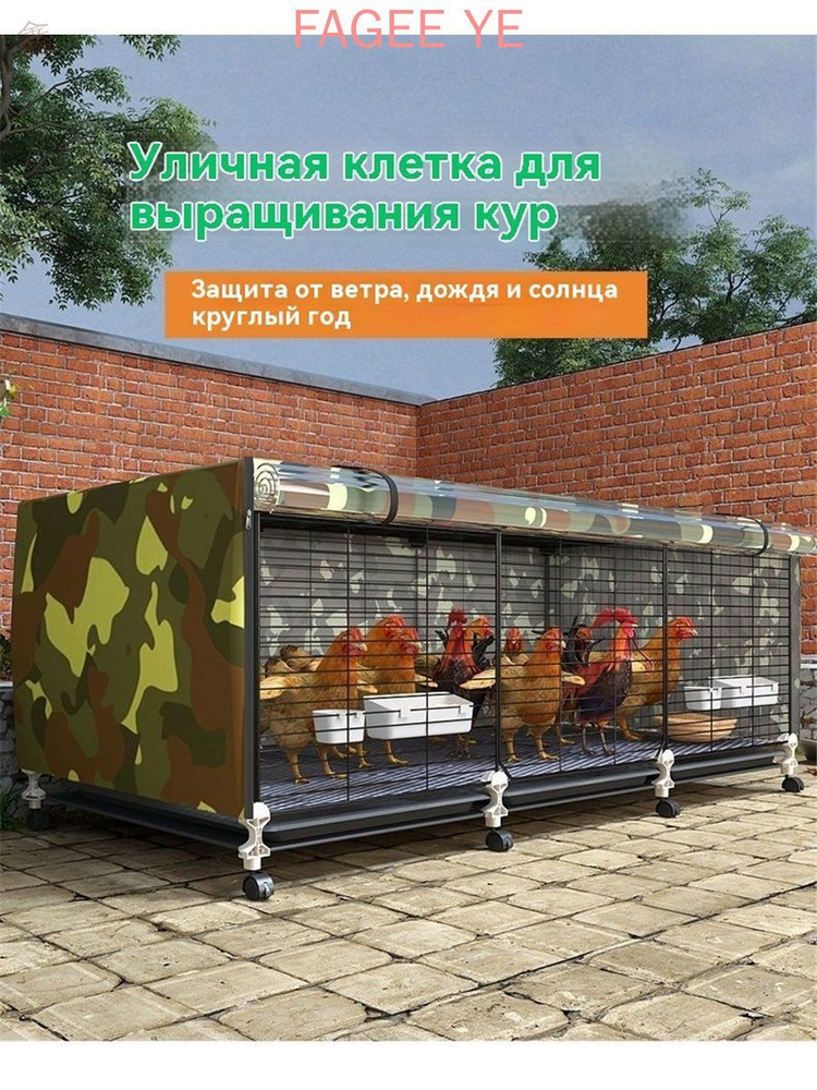 Эксклюзивный дождевик для цыплят, 105x35x47 см, наружная клетка купить ...