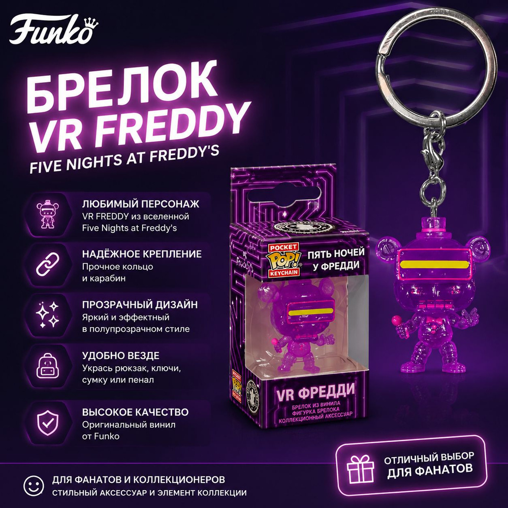 Карманная фигурка Pocket Pop FNAF из игры Five Nights At Freddy's ...