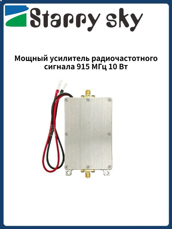 Мощный усилитель радиочастотного сигнала 915 МГц 10 Вт купить на OZON ...