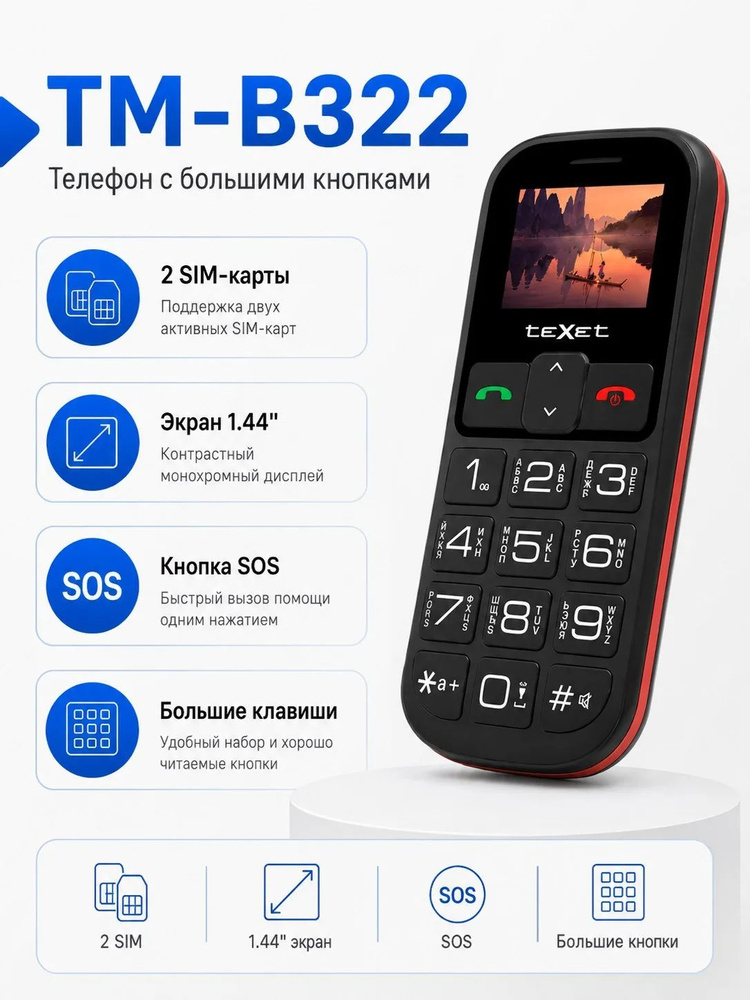 Мини кнопочный телефон кнопочный с крупными клавишами и фонариком teXet ...