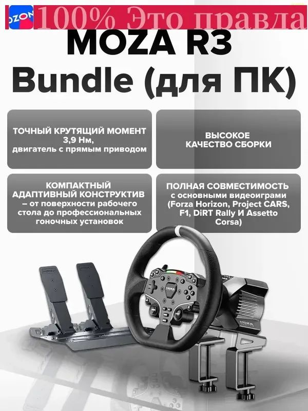 Игровой руль MOZA R3 Bundle for PC R3 Base, ES Lite Wheel, SR-P Lite ...