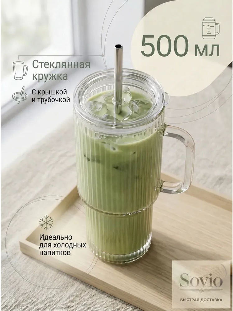 Стакан купить на OZON по низкой цене (4742265686)