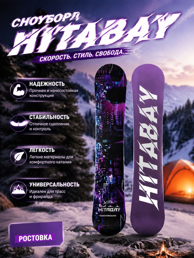 HITABAY Сноуборд, 0620B1 купить на OZON по низкой цене (4830556430)