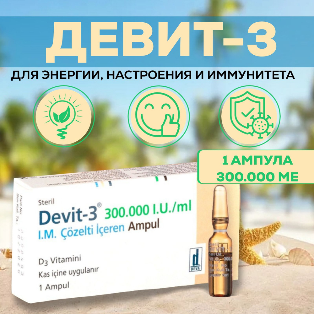Devit 3 Девит 300 000 в ампулах Девит 3 для укрепления иммунной системы