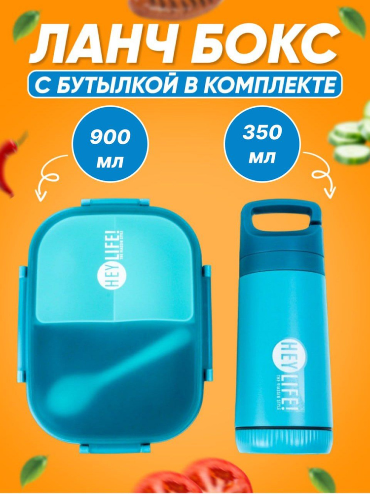 Ланч-бокс HEY LIFE, 900 мл, 3 шт, синий - купить по выгодной цене в ...
