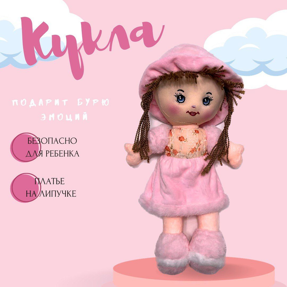 Мягкая игрушка Кукла Angel Toys 35 см - купить с доставкой по выгодным ...