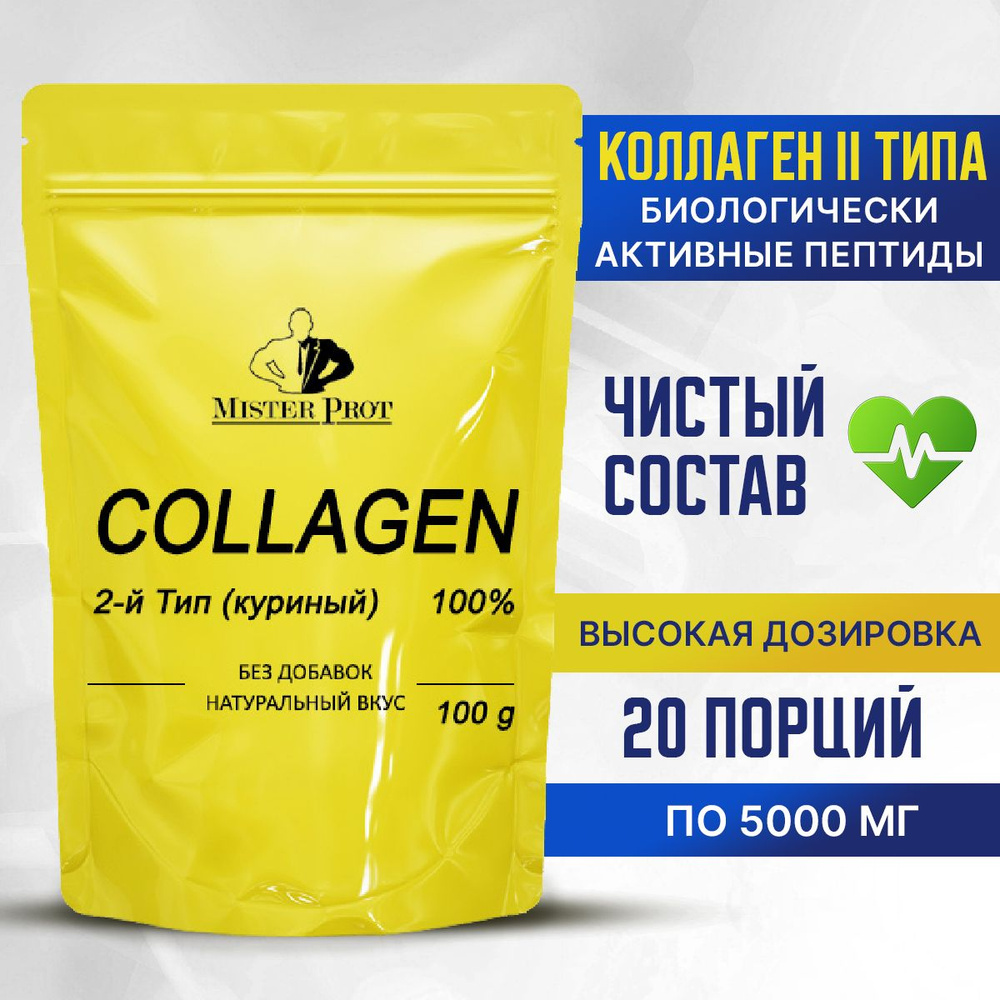 Коллаген Куриный гидролизованный 2 типа 100г Mister Prot, Без добавок ...
