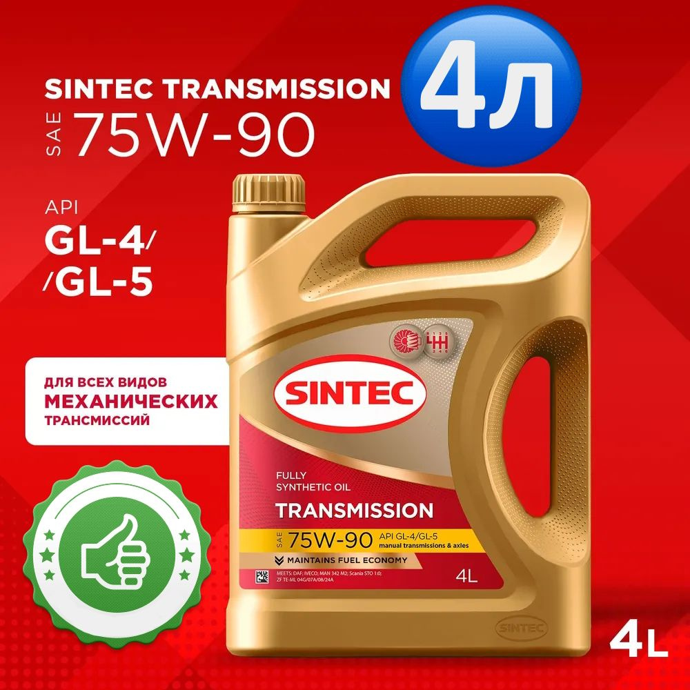 Масло трансмиссионное SINTEC Transmission SAE 75W-90, API GL-4/GL-5 ...