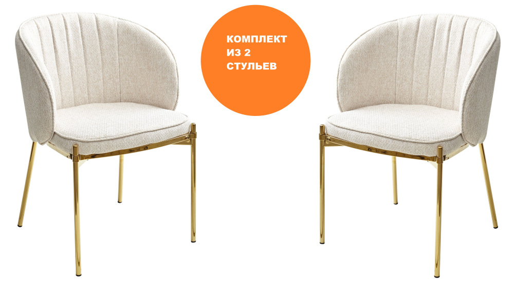 Мягкий стул с подлокотником DIANA TRF-11 светло-бежевый с золотыми ...