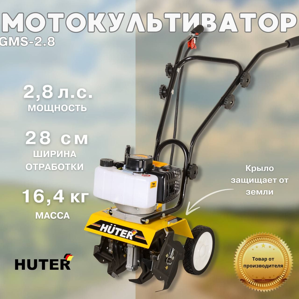 Мотокультиватор Huter GMC-2.8 - купить мотоблок по выгодной цене в интернет-магазине OZON ...