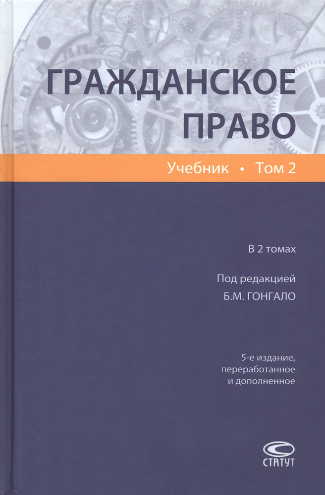 Гражданское право. Учебник. В 2-х томах. Том 2 | Алексеева О. Г ...